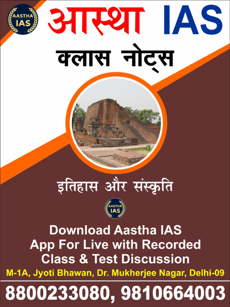 Aastha History (Hindi) | PDF