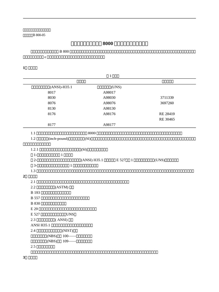 ASTM B800 05 电气用退火及中温回火8000系列铝合金导线标准规范 (中文) | PDF