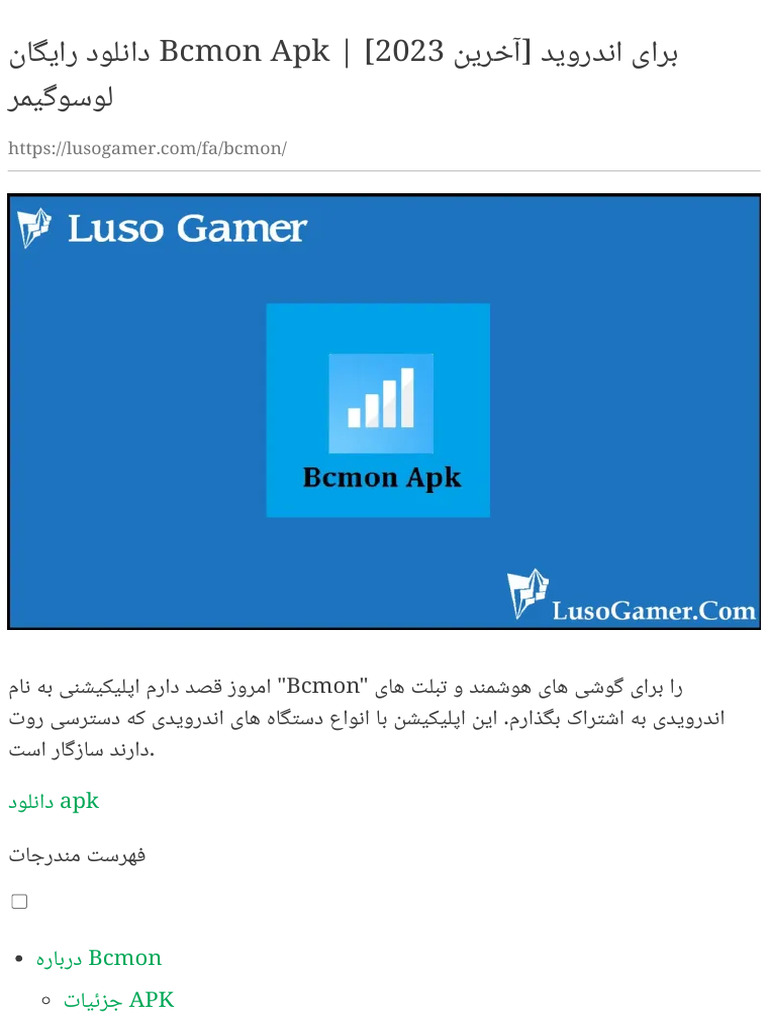 دانلود رایگان Bcmon Apk برای اندروید (آخرین 2023) | PDF