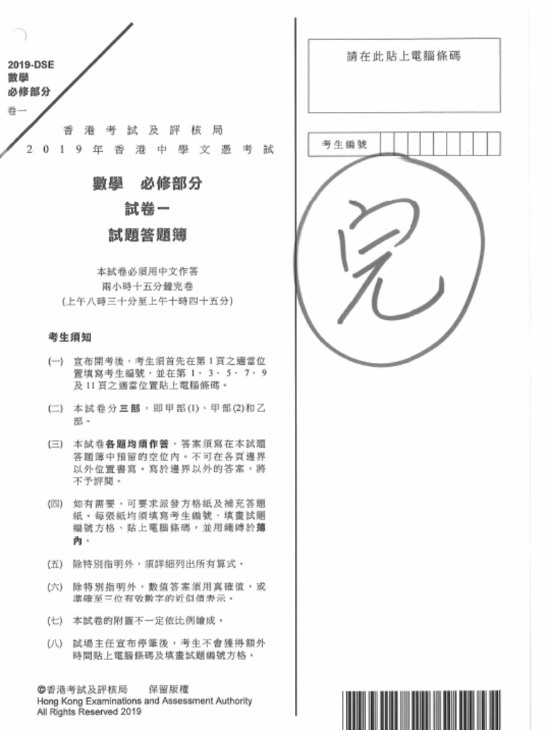 2019 DSE Maths Compulsory Part Paper1(CHI) | PDF
