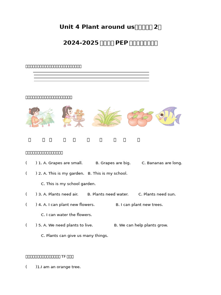 Unit 4 Plants around us （单元测试2）-2024-2025学年人教PEP版（2024）英语三年级上册 | PDF
