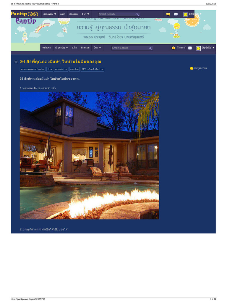 36 สิ่งที่คุณต้องมีแน่ๆ ในบ้านในฝันของคุณ - Pantip | PDF