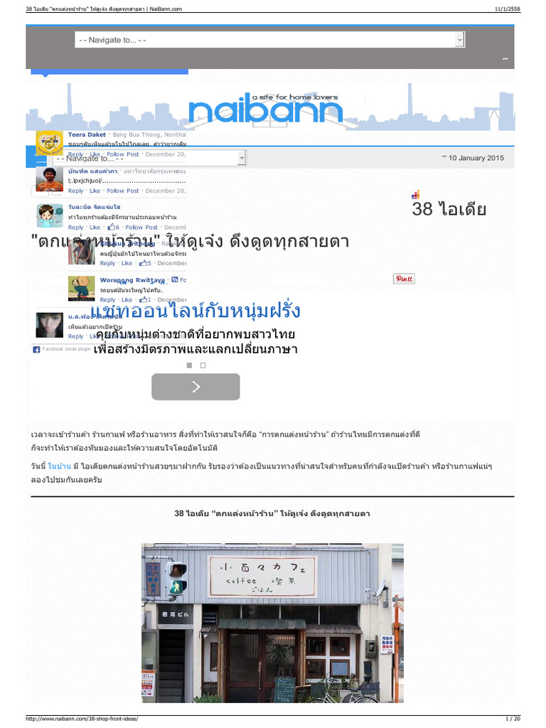 38 ไอเดีย “ตกแต่งหน้าร้าน” ให้ดูเจ๋ง ดึงดูดทุกสายตา NaiBan | PDF