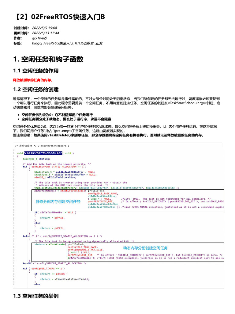FreeRTOS快速入门B | PDF