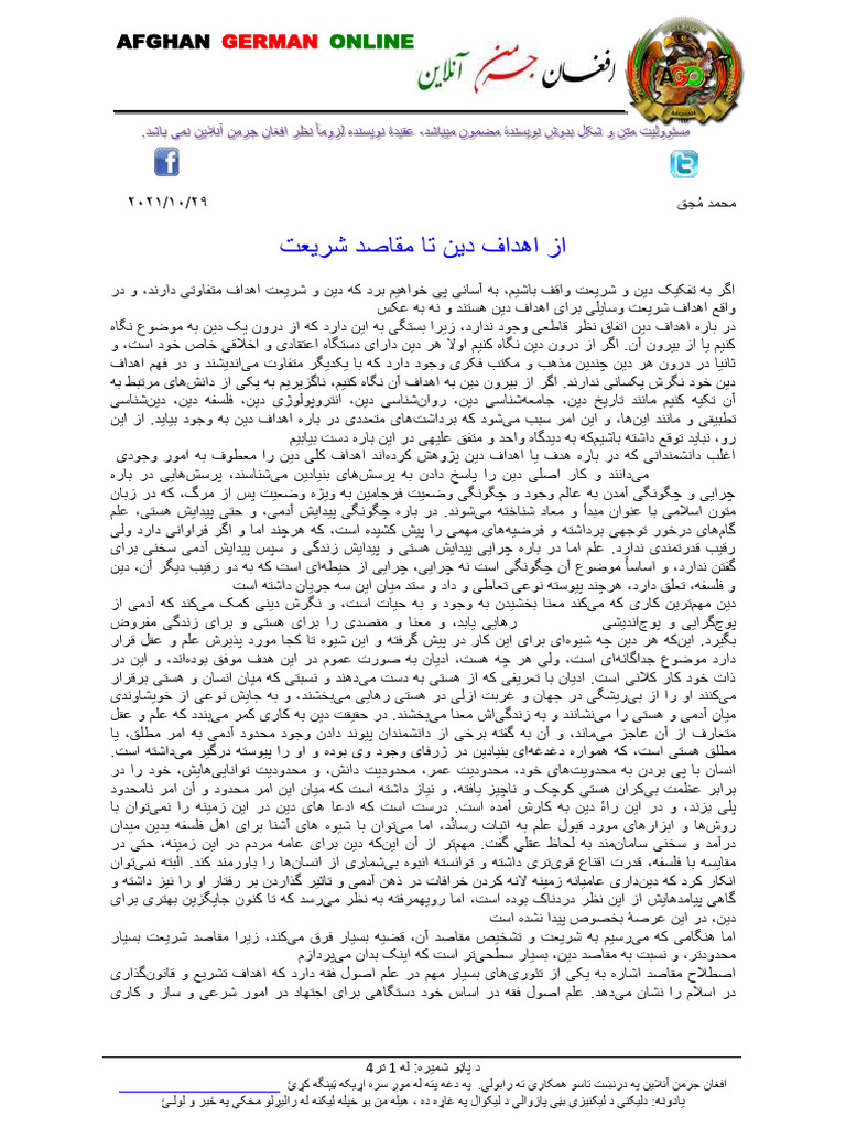 Moheq Moh As Den Ta Sharyat | PDF