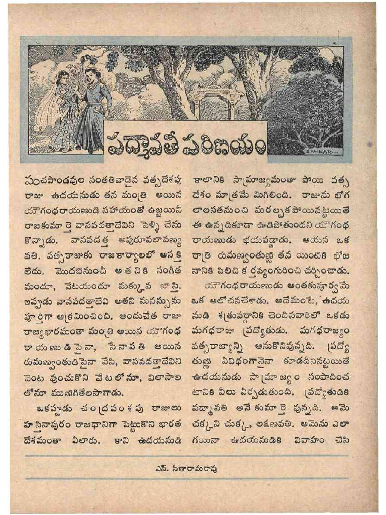 Padmavathi Parinayam From Chandamama-1955-1 | PDF