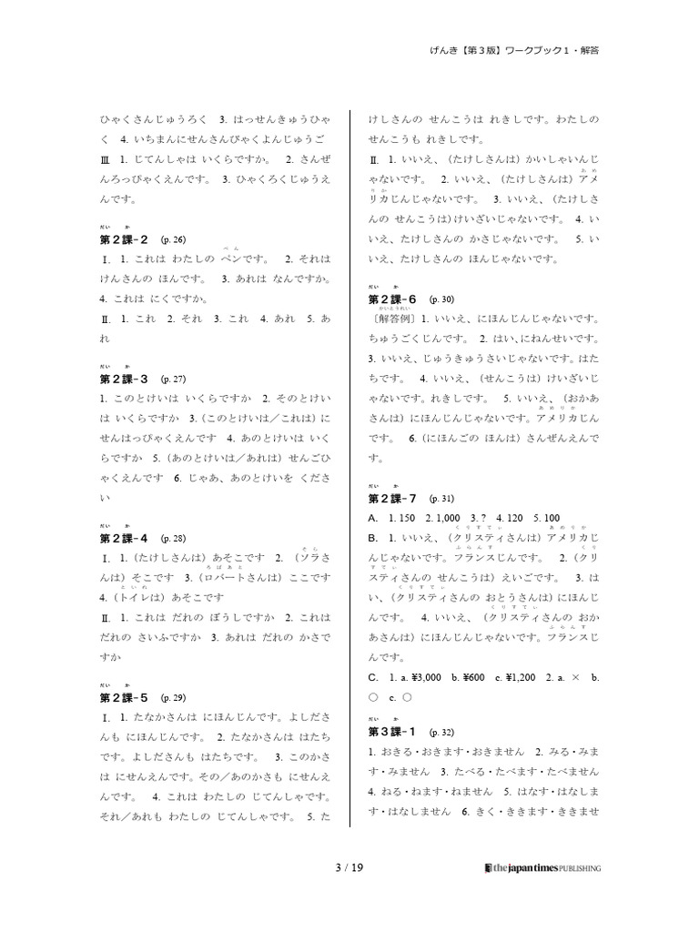 Genki Workbook 1 - 3rd Edition Answer Key 3 | PDF