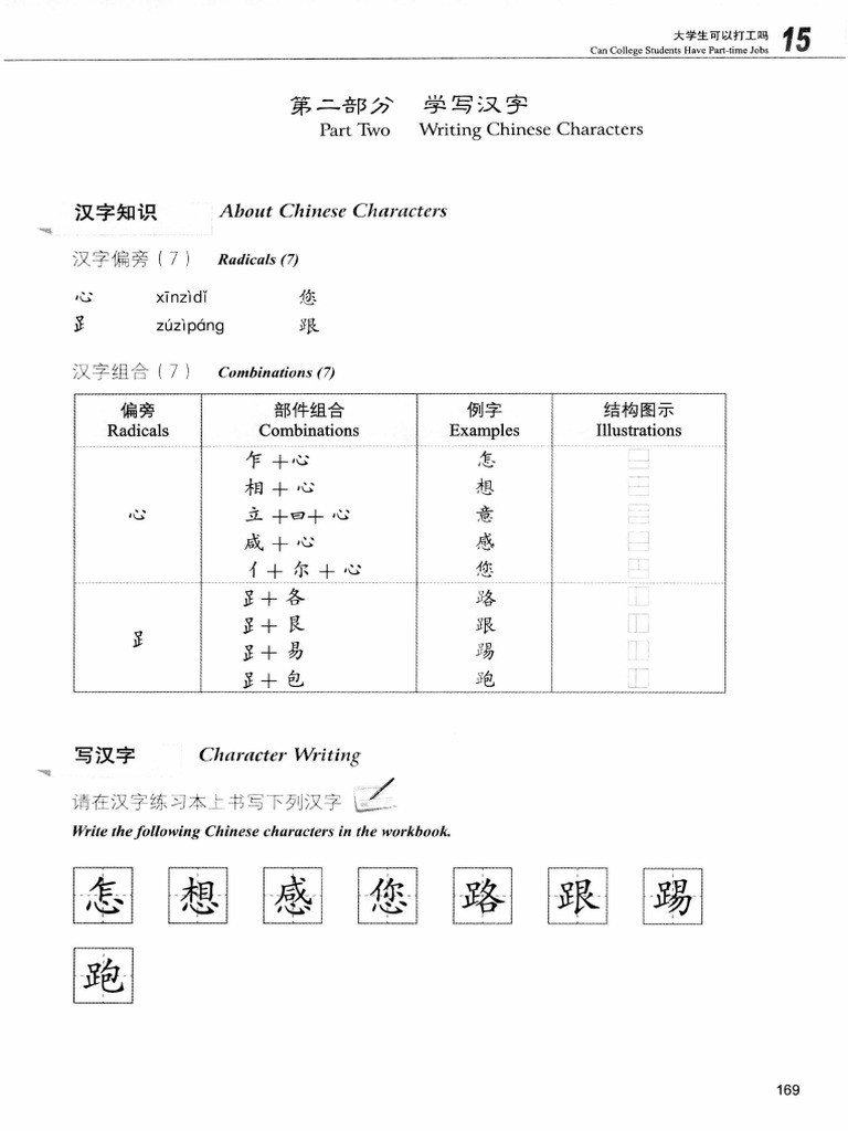 Developing-Chinese-Elementary-Comprehensive-Course 14 | PDF