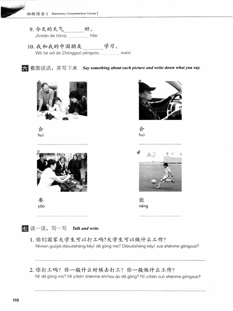 Developing-Chinese-Elementary-Comprehensive-Course 15 | PDF