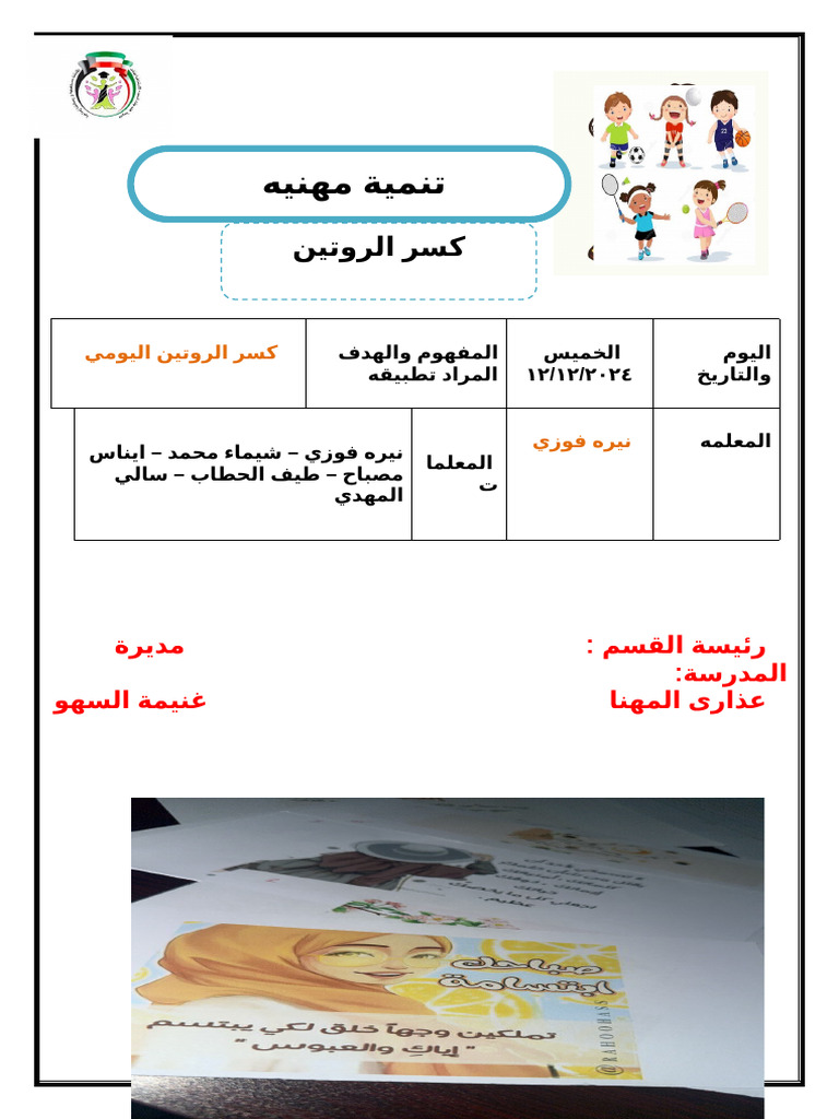 تنمية مهنيه - Copy copy⁩ 2 | PDF