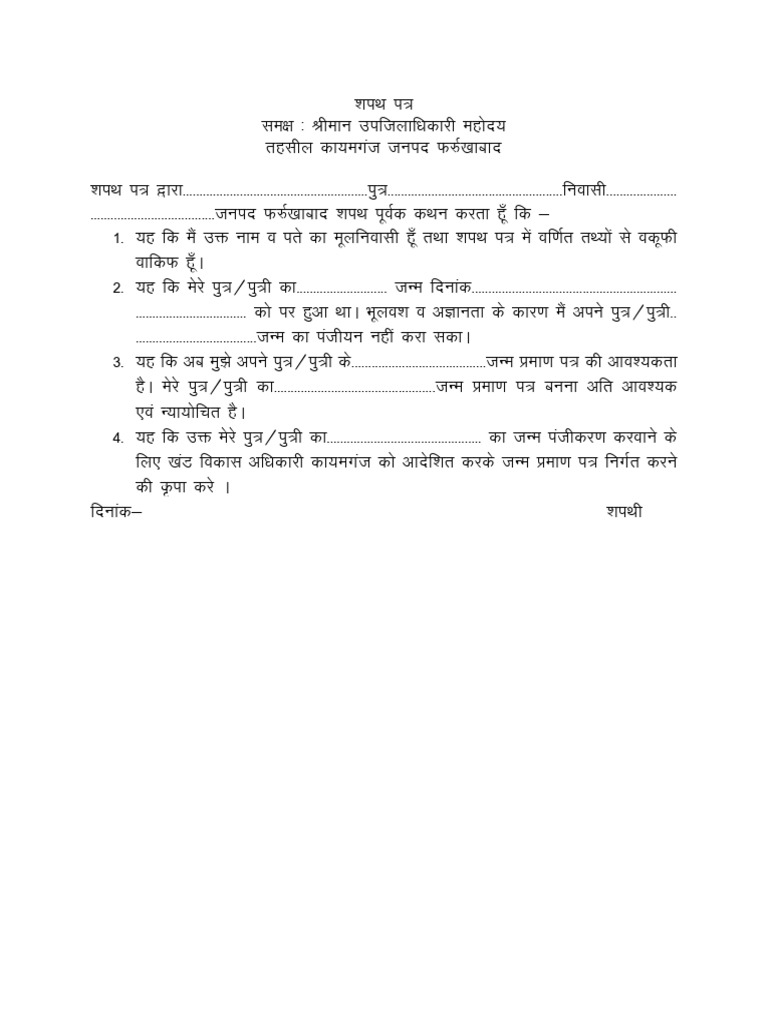 SAPATH PATRA KAIMGANJ | PDF