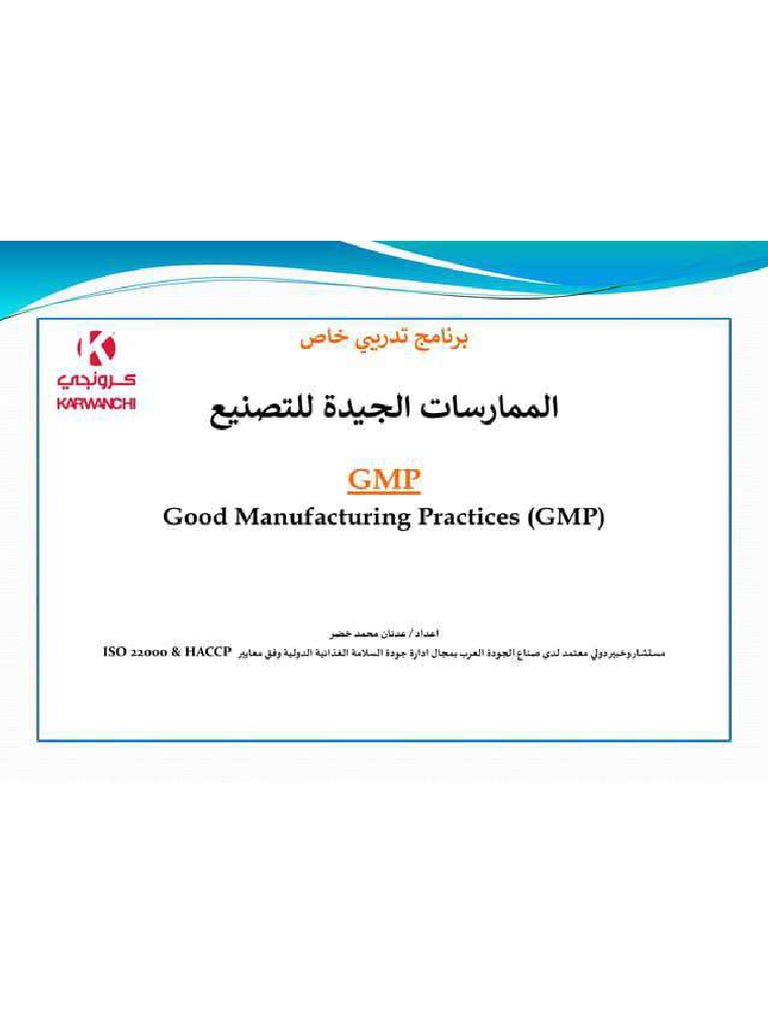 GMP | PDF