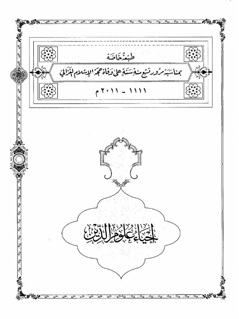 Ihya Ulumiddin Jilid Muqoddimah - Imam Ghazali | PDF