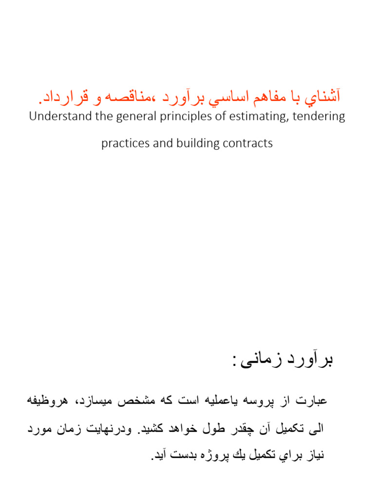 Understand The General Principles of Estimating, Tendering Practices and Building Contracts | PDF