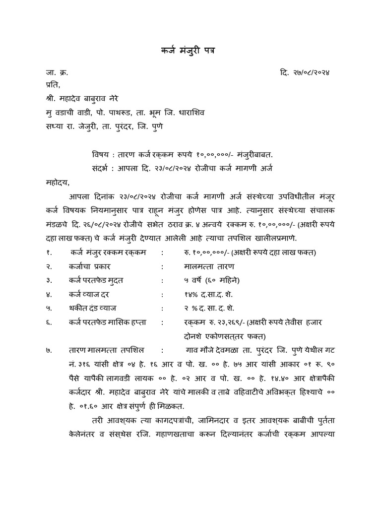 Karj Manjuri Patra Format PDF | PDF