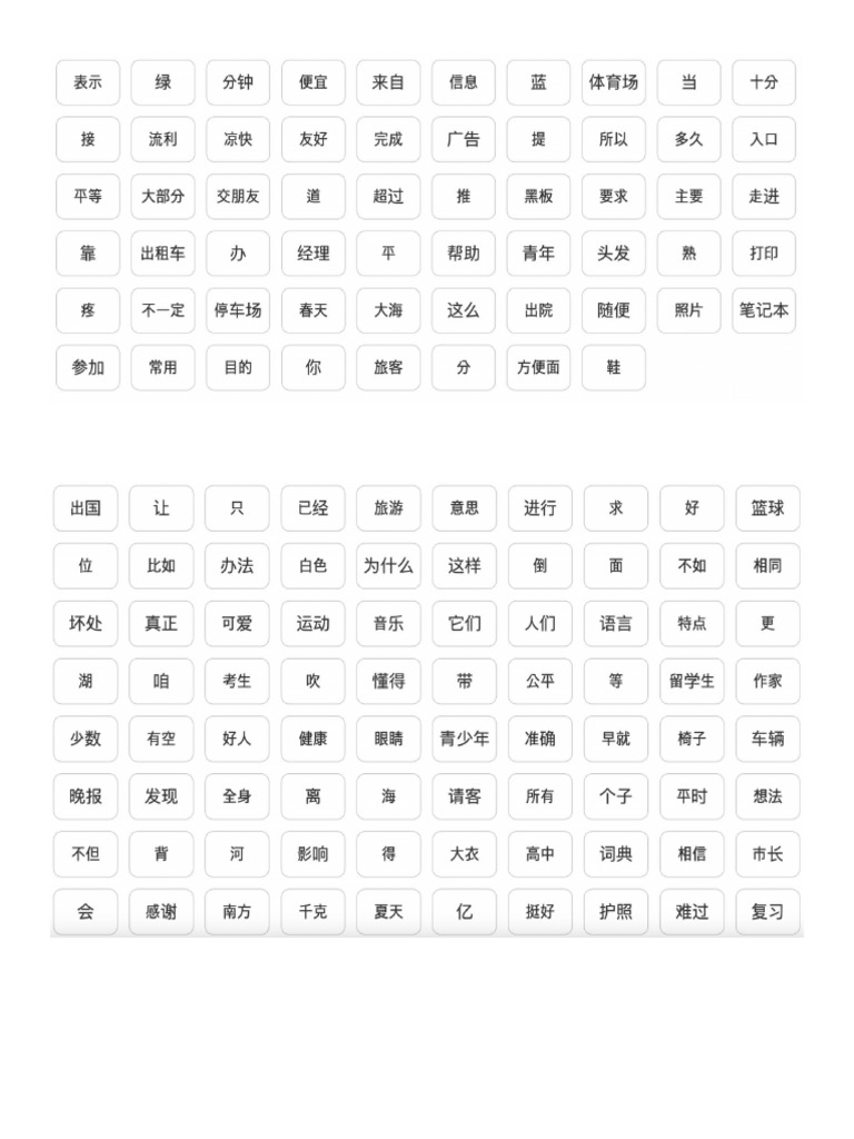 ALL HSK 2 New Words | PDF