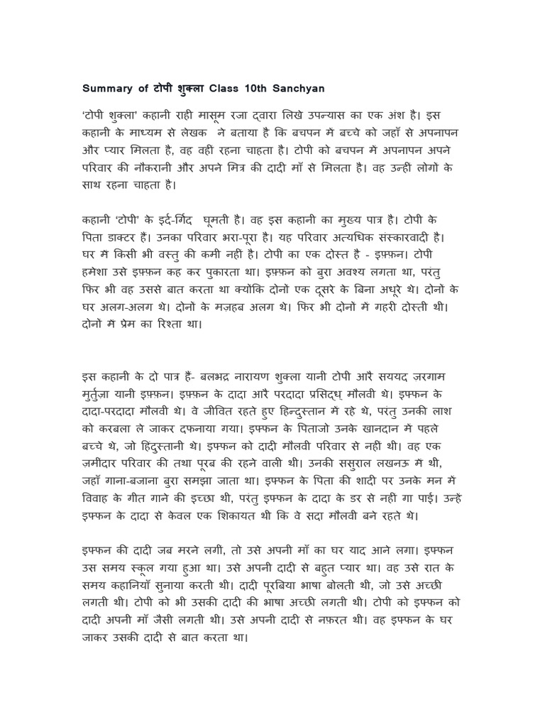 Topi Shukla - Summary | PDF