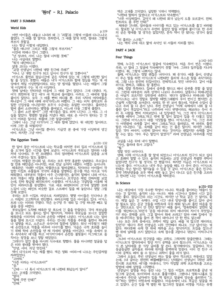 원더 번역본 day7 | PDF