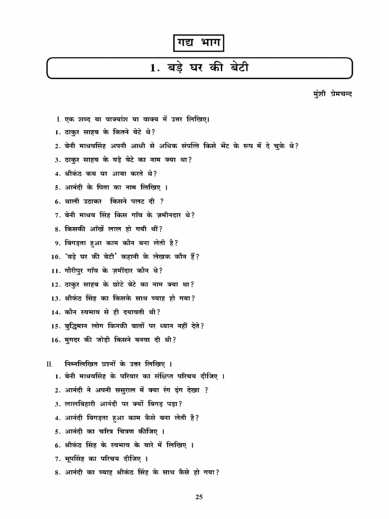 Hindi Important Questions | PDF