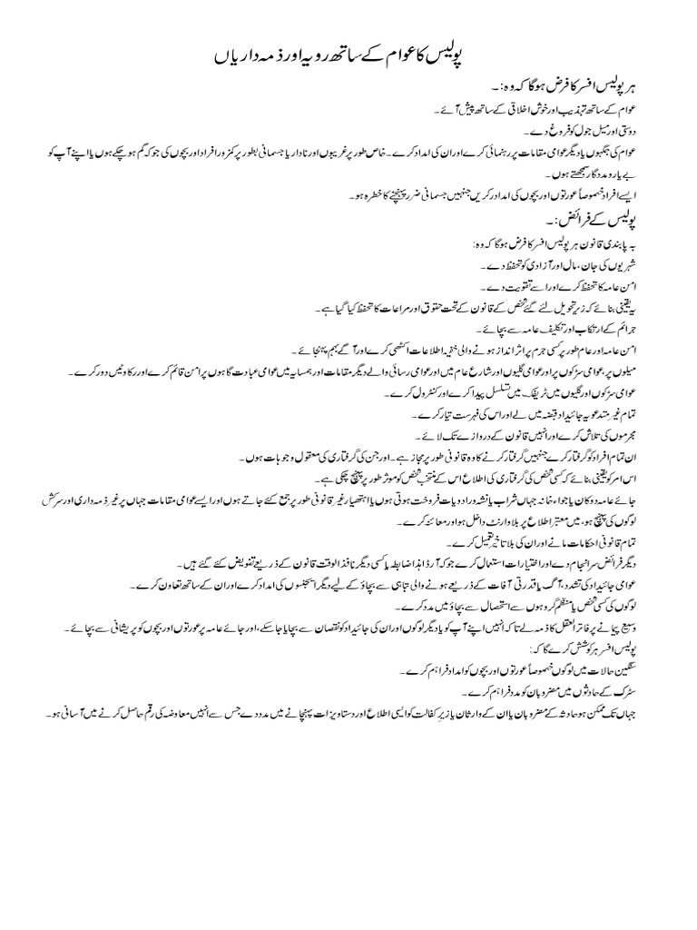 Police Ka Awam K Sath Rawaiyya & Zimadari | PDF