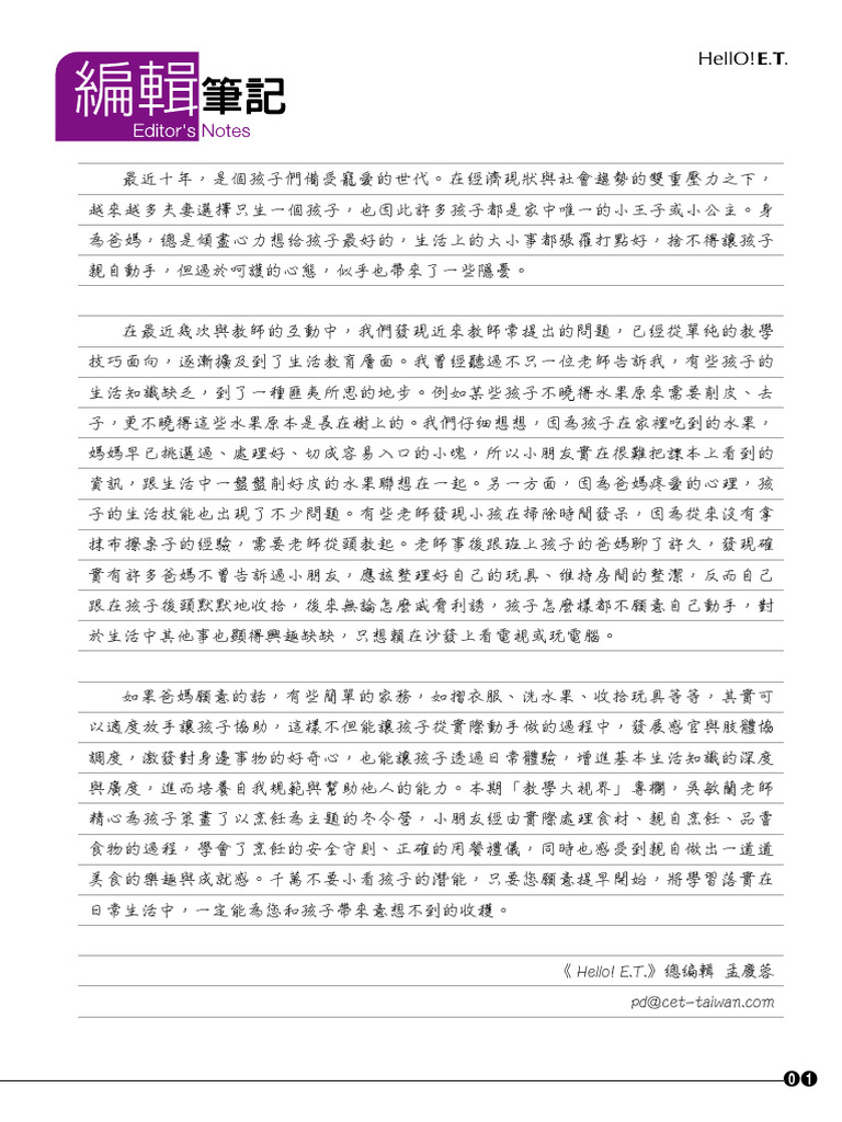 71 Hello Et | PDF