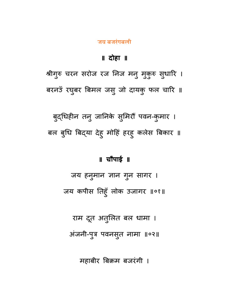 Hanuman Chalisa Marathi | PDF