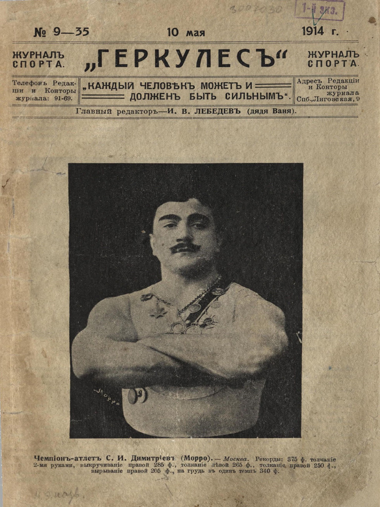 zhurnale_Gerkules__9-35_10_05__1914g | PDF