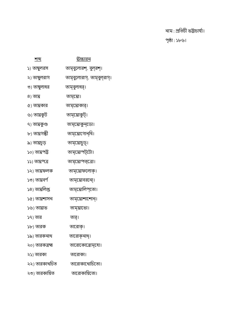 Home Assignment Class Participation (Typing Bangla) | PDF
