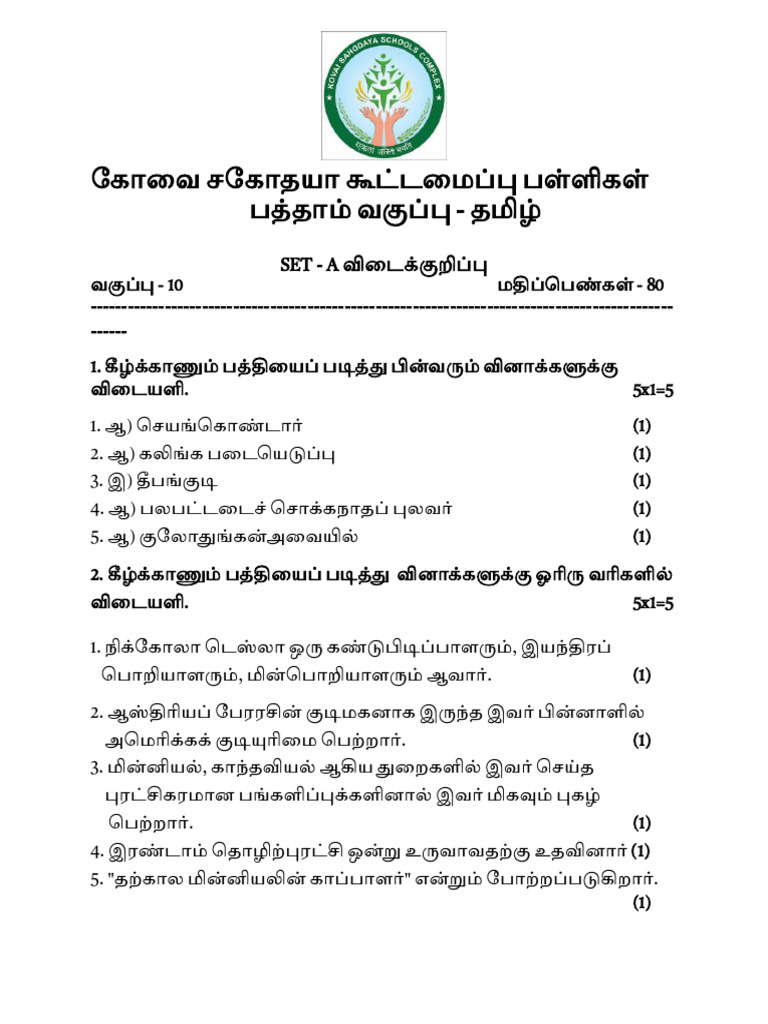 Kssc Class 10 Mock Exam Tamil Ms Set a.docx (1) | PDF