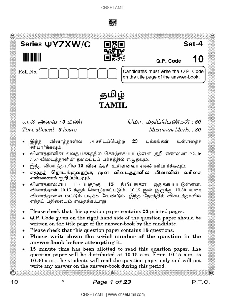 Tamil Sample Paper Test 06 | PDF