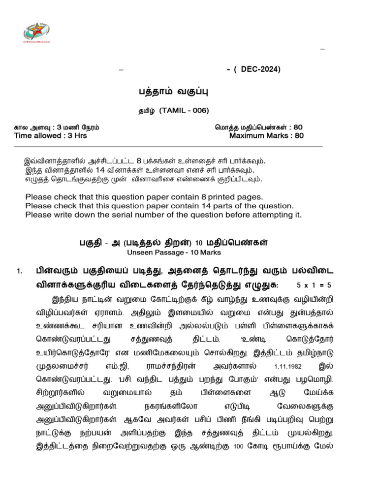 Tamil-SQP 3 | PDF