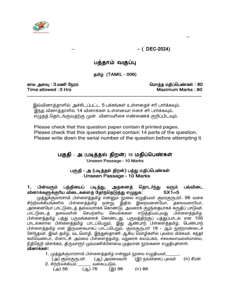 Tamil-SQP 4 | PDF