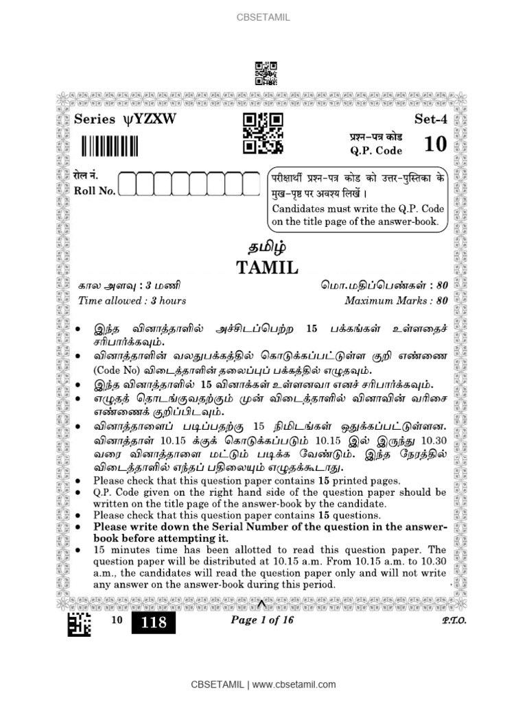 Tamil Sample Paper Test 05 | PDF