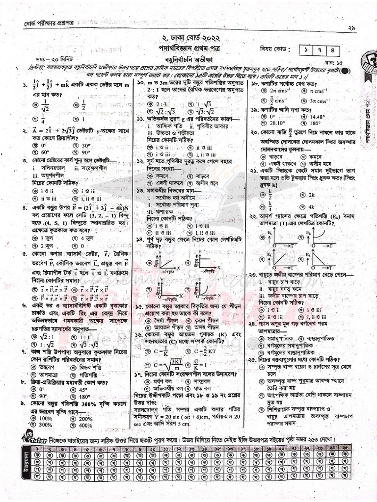 Test Paper MCQ | PDF