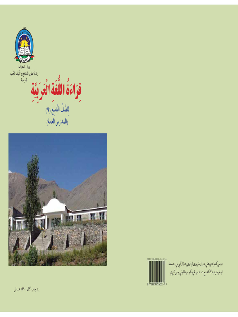 g9 Pa Arabic | PDF