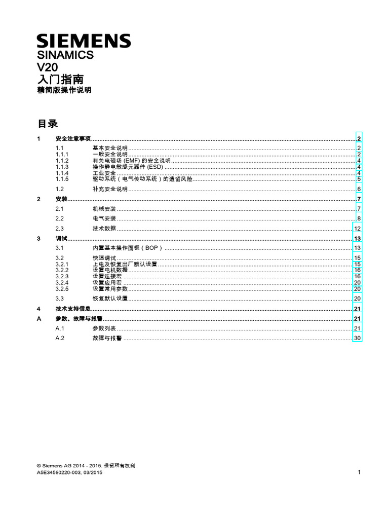 SINAMICS V20 Getting Started 032015 Zh-CHS | PDF SINAMICS V20 Getting Started 032015 Zh-CHS | PDF