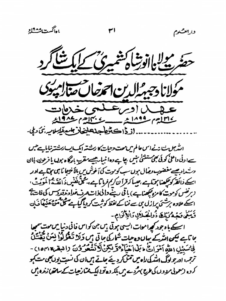 Mukhtasar Swaneh Maulana Wajihuddin Ahmad Khan Ra | PDF