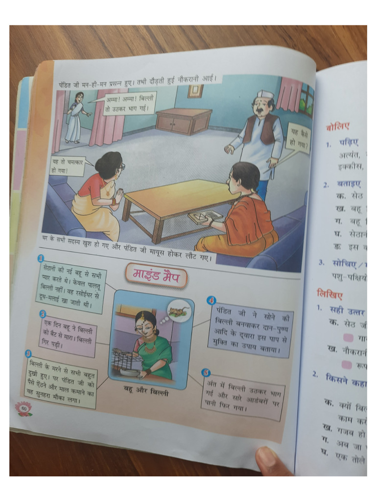 Hindi Book 1 Part | PDF