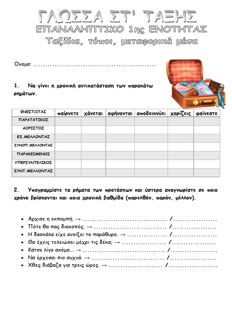 ΕΠΑΝΑΛΗΠΤΙΚΟ ΜΑΡΓΑΡΙΤΑΣ | PDF