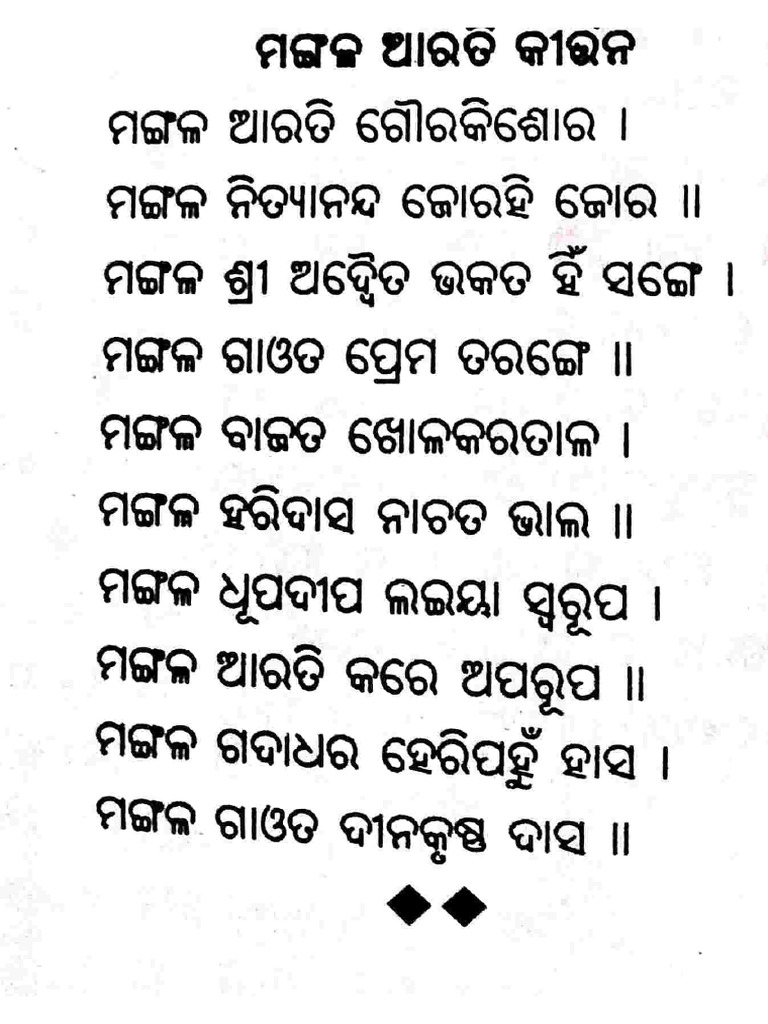 Arati Kirtan | PDF