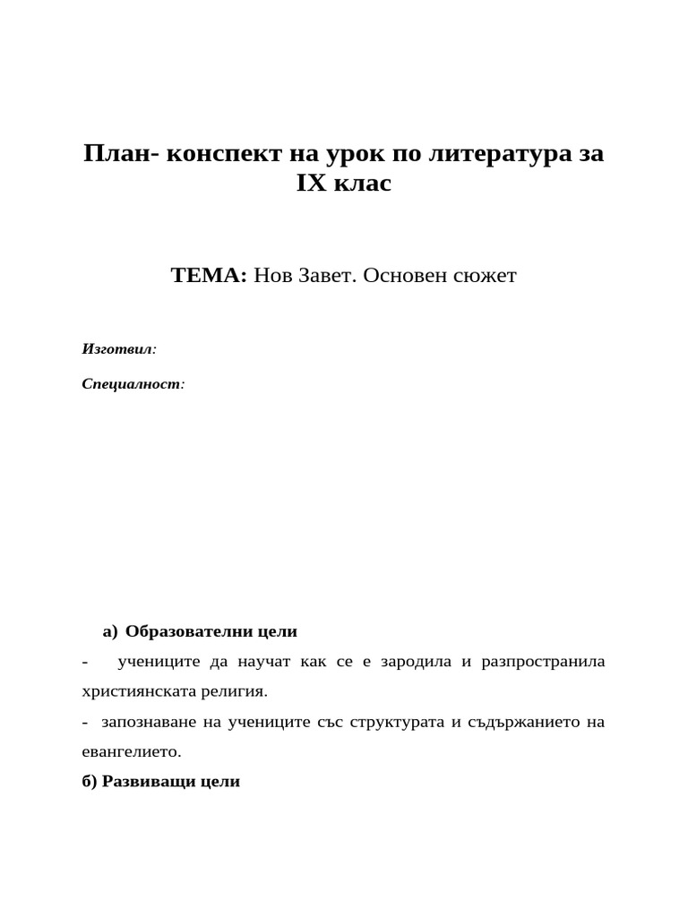 Plan Konspekt Na Urok Po Literatura Za 9 Ti Klas | PDF