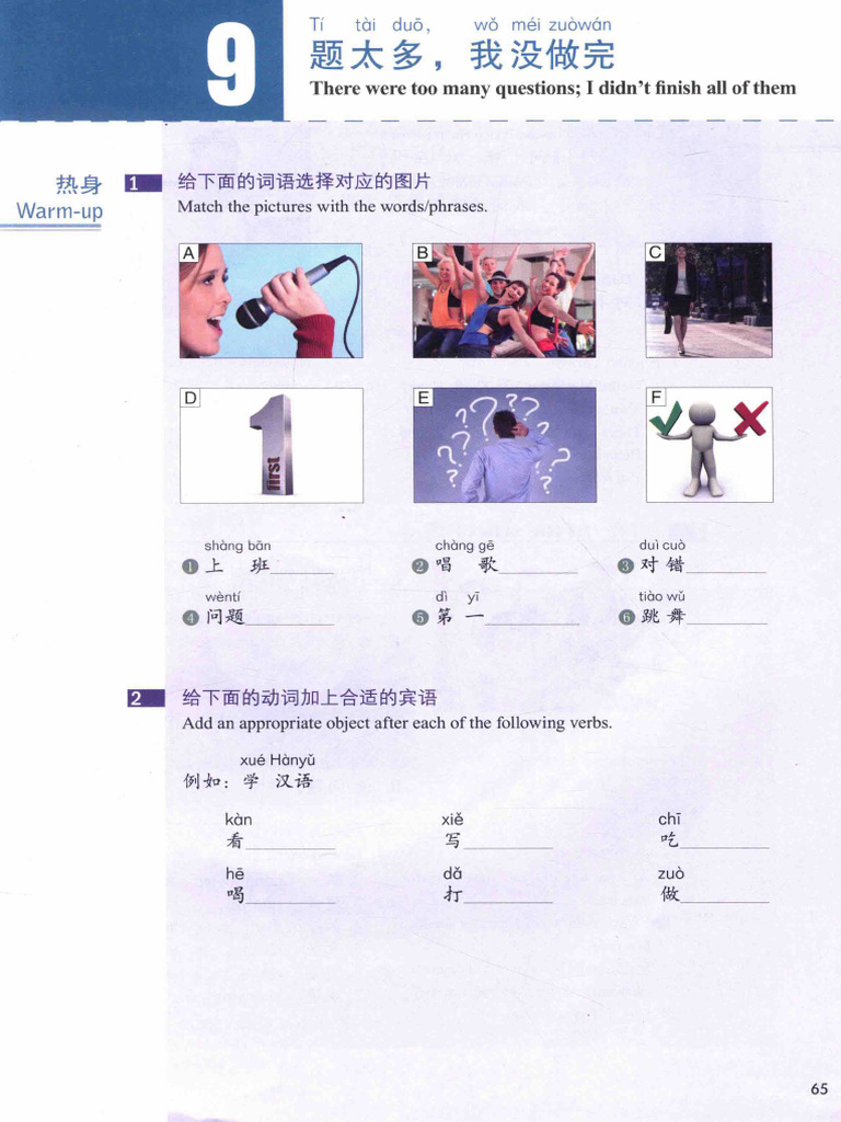 HSK 2 第五课 | PDF