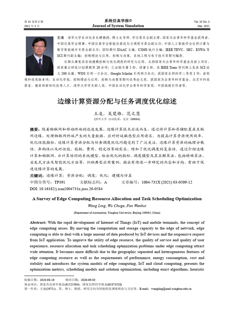 A Survey of Edge Computing Resource Allocation and Task Scheduling Optimization | PDF