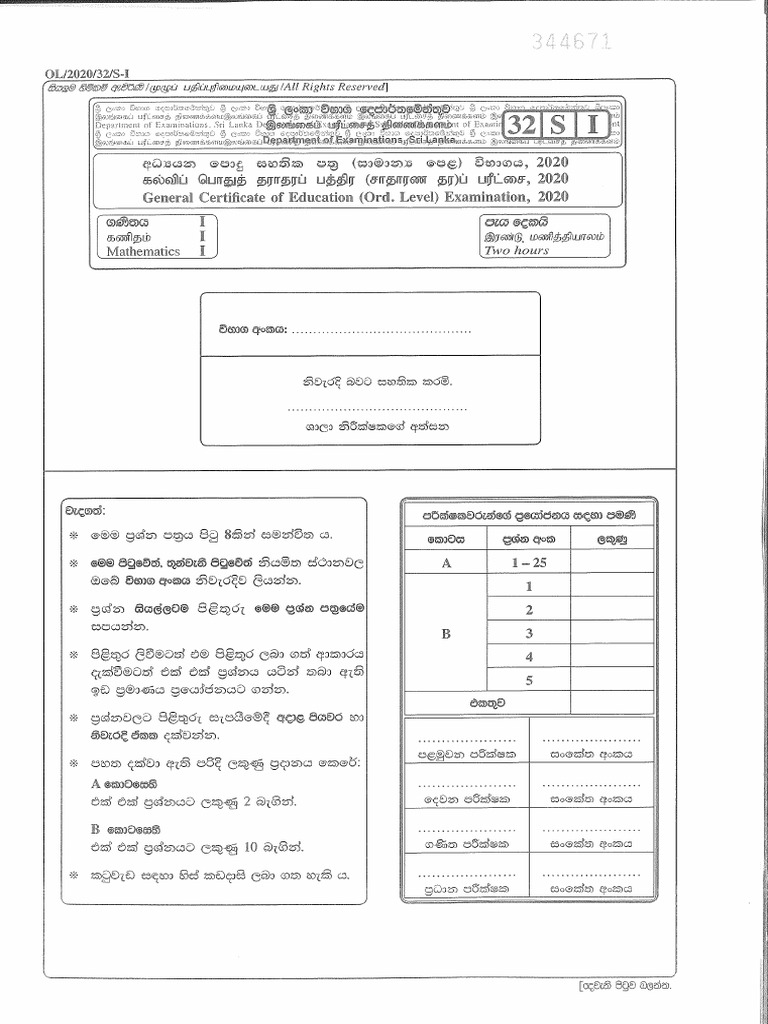 2020 O/L Maths Paper & Answers | PDF