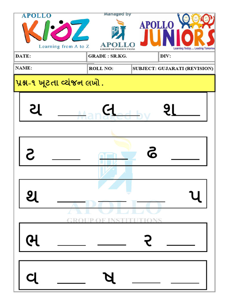 Gujarati Senior KG Worksheet | PDF