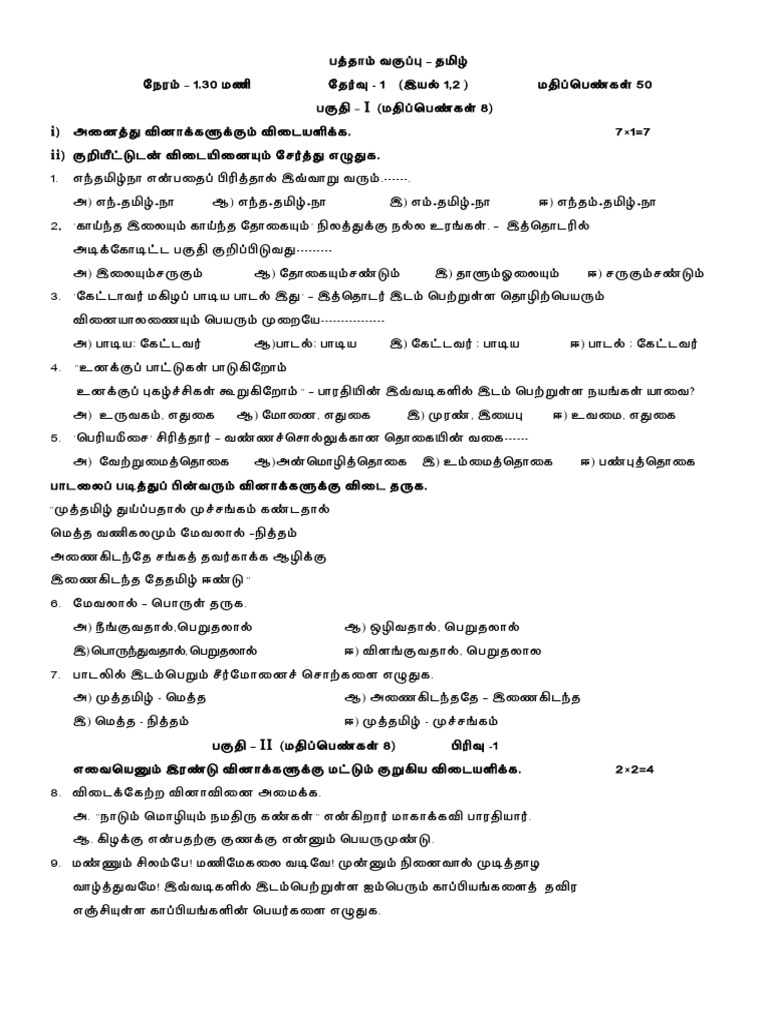 Slip Test Tamil - 1 | PDF