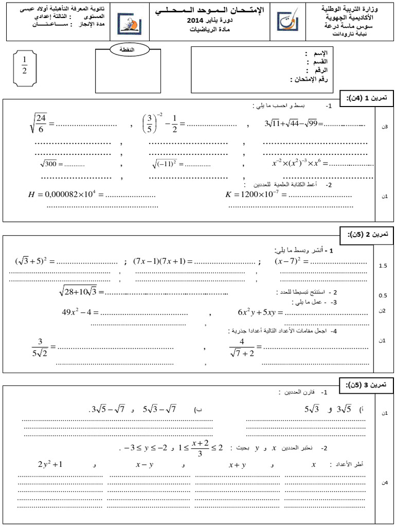 Examen Local Oulad Aissa - 2014 | PDF