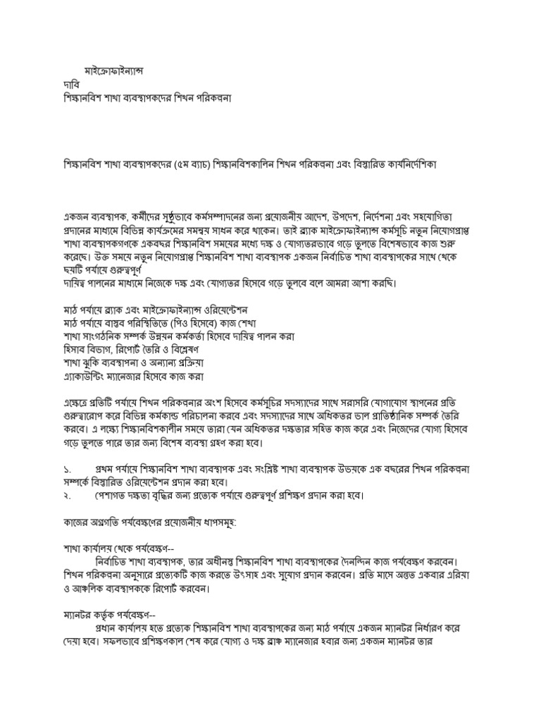 BRAC Microfinance | PDF