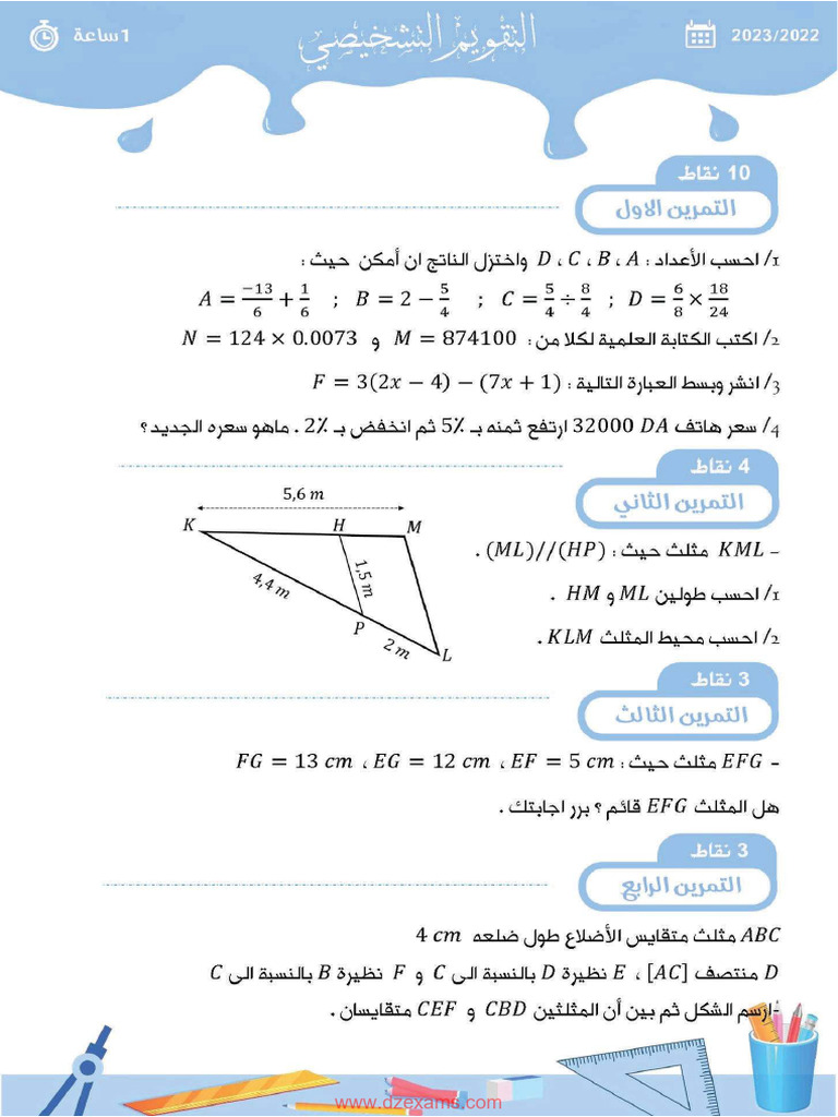 DZ Exam Resources for 4AM Math | PDF