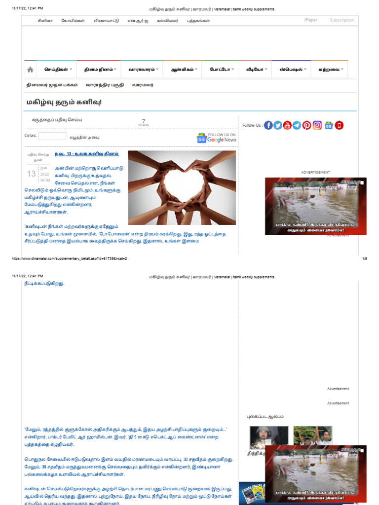 மகிழ்வு தரும் கனிவு! _ வாரமலர் _ Varamalar _ tamil weekly supplements | PDF